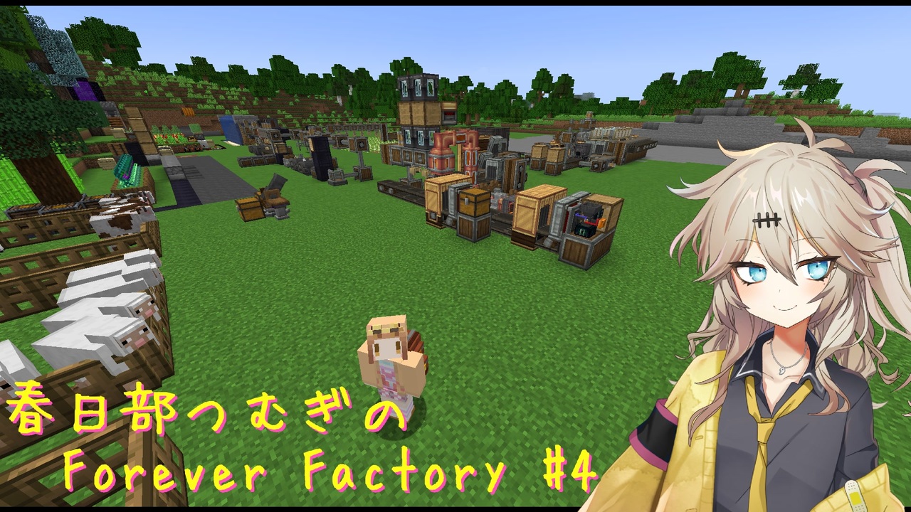 【Minecraft1.19.2】Forever Factory Part4【春日部つむぎ】 - ニコニコ動画