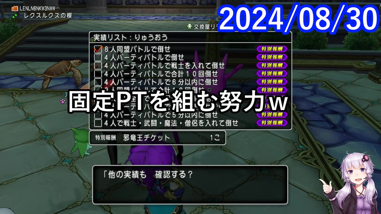 【DQX】No.1185 『伝説の宿敵たち』りゅうおう再臨！【結月ゆかり】 - ニコニコ動画