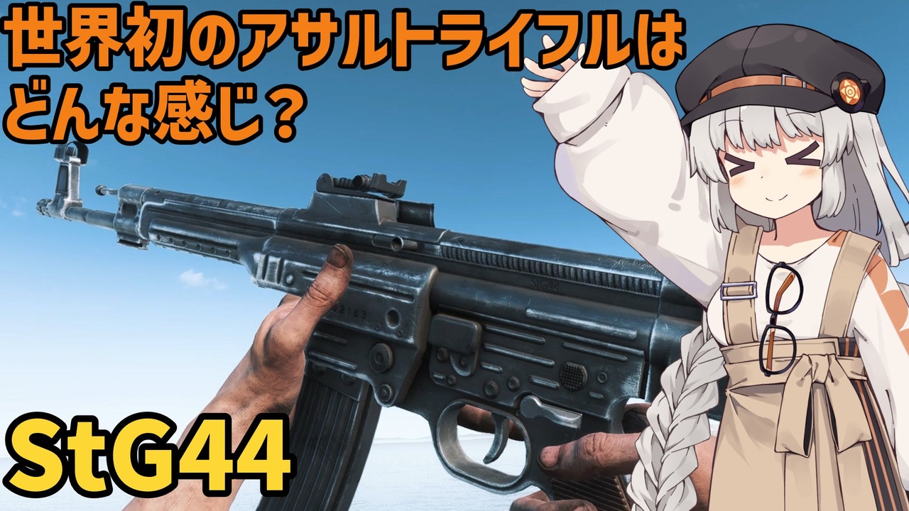 【BFV】紲星あかりの過去作探訪記 パート1 【VOICEROID実況】 - ニコニコ動画