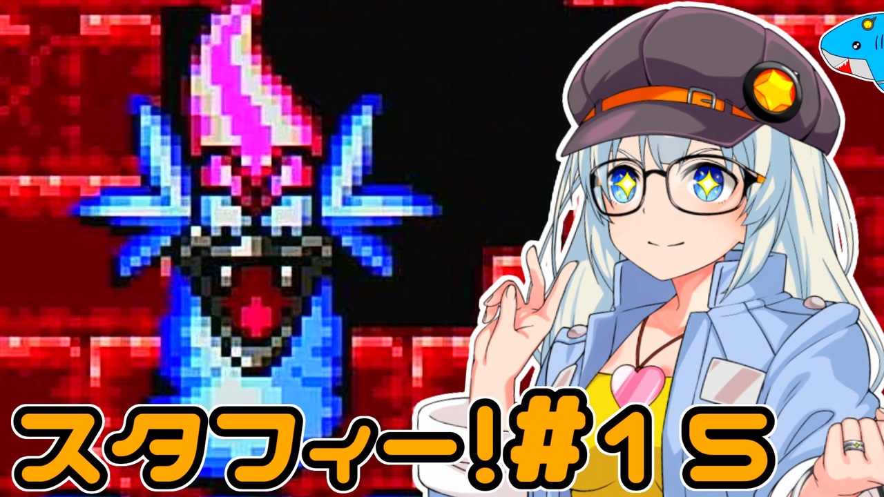 【伝説のスタフィー】ポンコツのあかりぃー #13＆14＆15【VOICEROID実況プレイ】 - ニコニコ動画