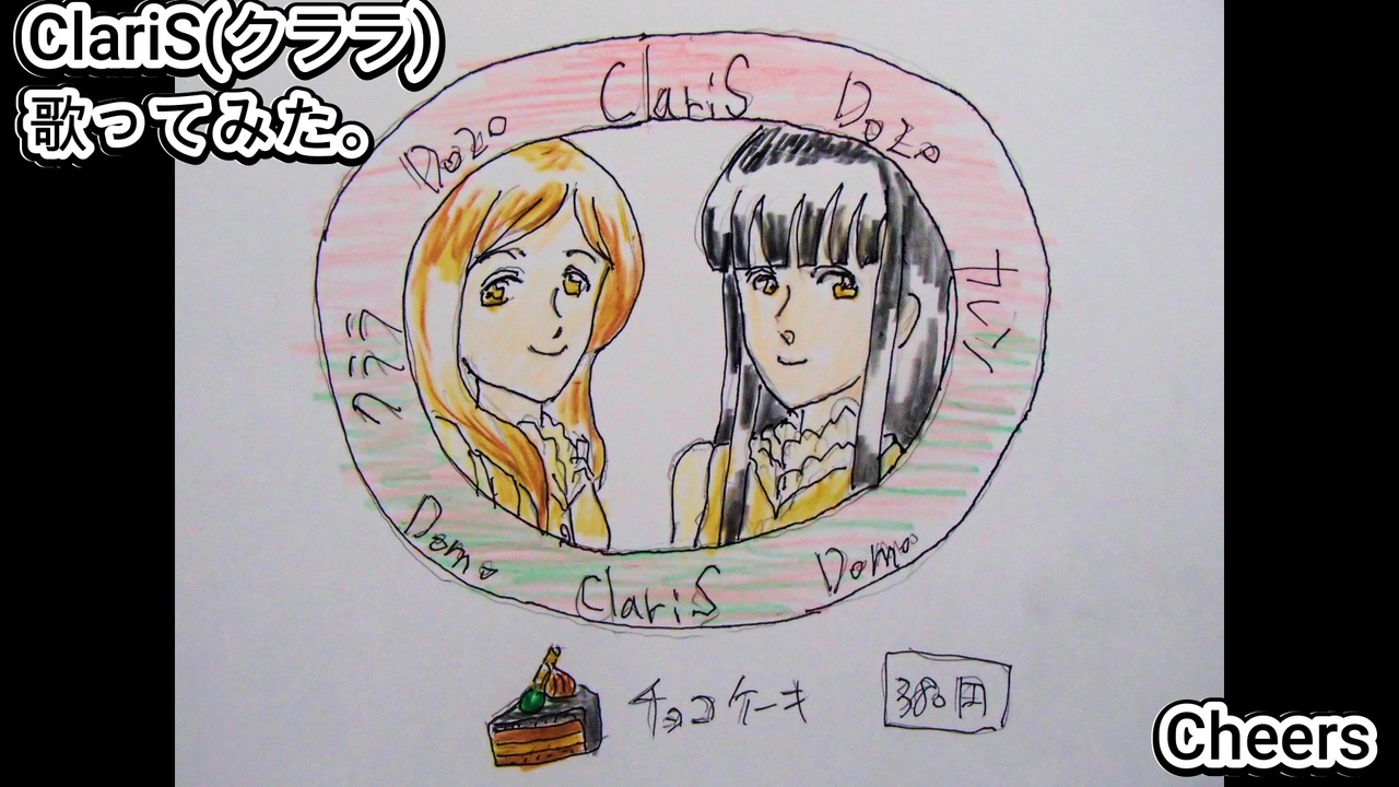 ClariS クララ Cheers 歌ってみた。 カラオケLive 本人ズ はたらく細胞 ED - ニコニコ動画