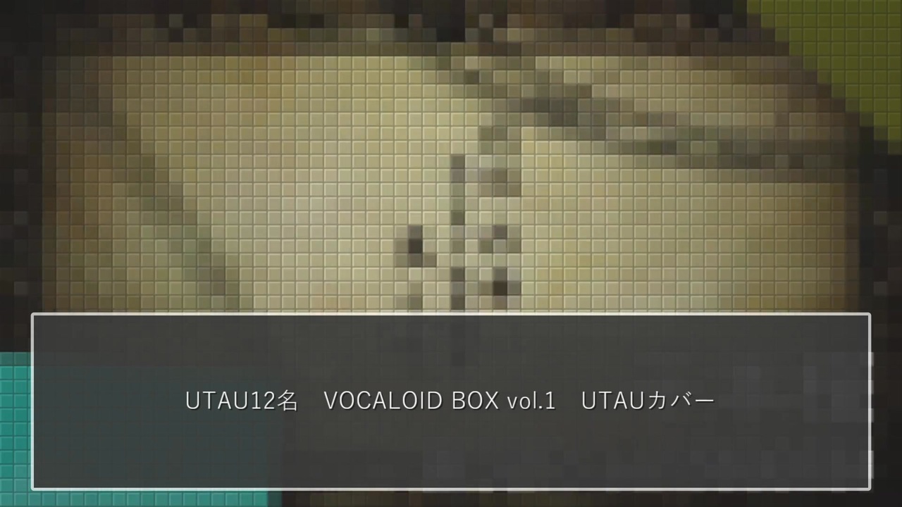 UTAU12人 VOCALOID BOX vol 1 UTAUカバー - ニコニコ動画