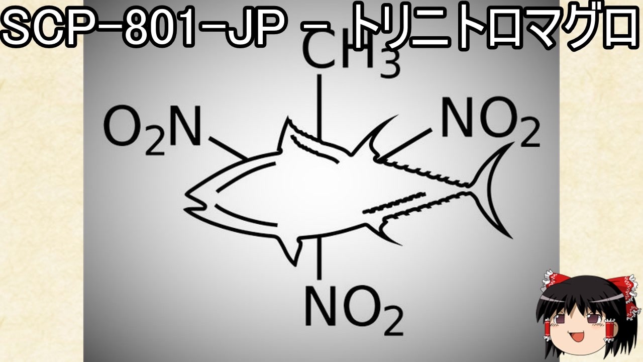 ゆっくりと一緒にSCPを紹介したい！その228【SCP】 - ニコニコ動画