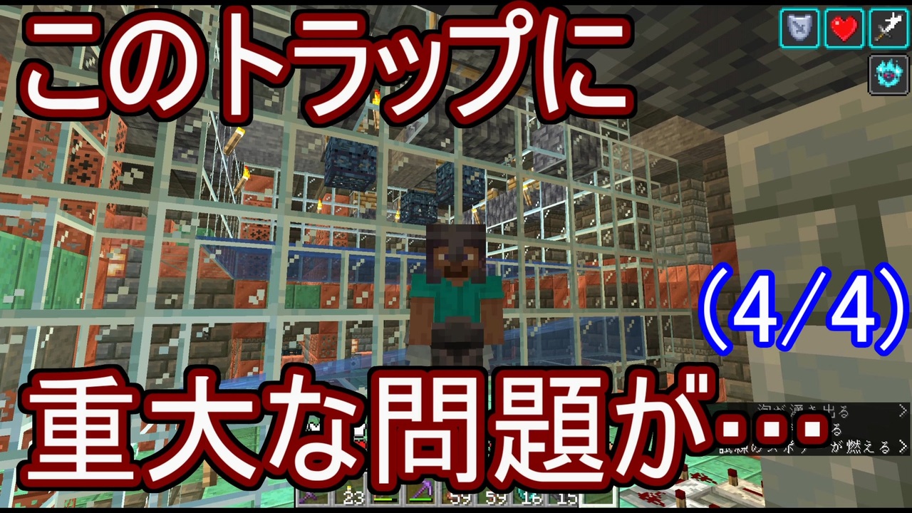(4/4)【マイクラjava1.21】トライアルチャンバー丸ごとトラップ化計画 - ニコニコ動画
