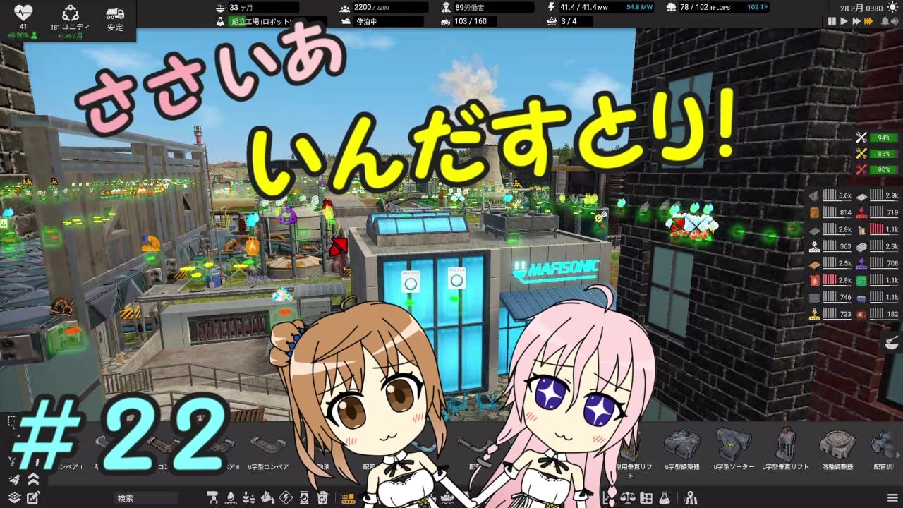 【Captain of industry】ささいあいんだすとり！ 22【CeVIO実況】 - ニコニコ動画