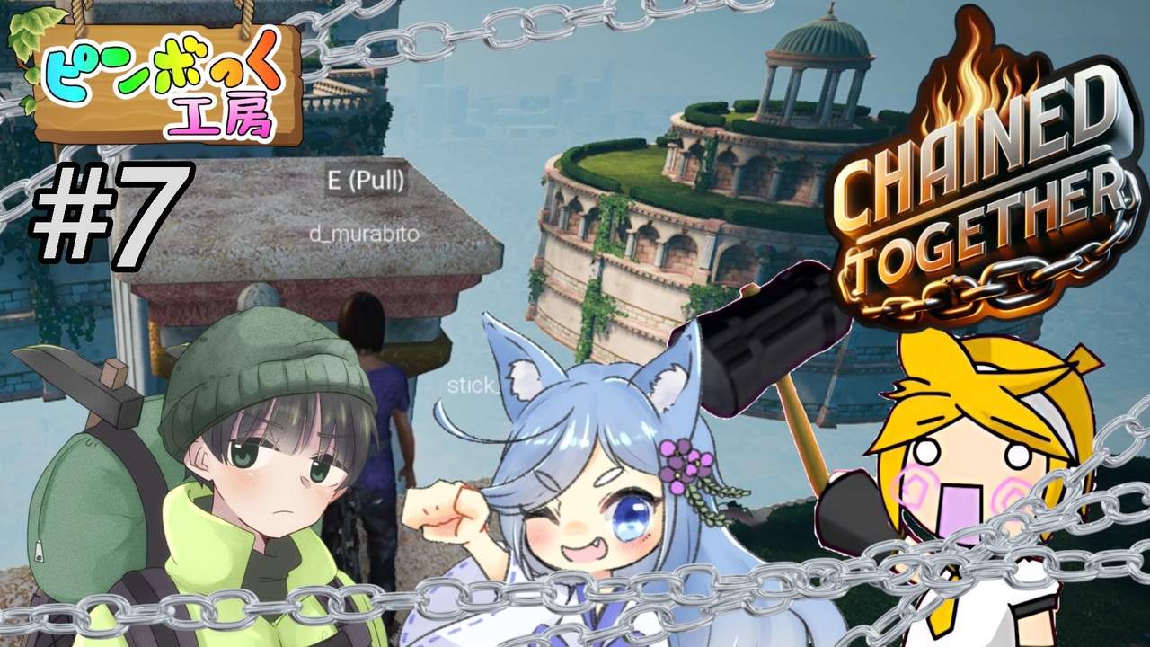 【3人実況】俺達の絆(鎖)はもう壊れかけている！ #7【Chained Together】 - ニコニコ動画