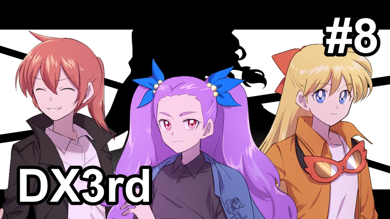 【TRPG/DX3rd】しぶとい名脇役達のダブルクロス！chapter2《8》 - ニコニコ動画