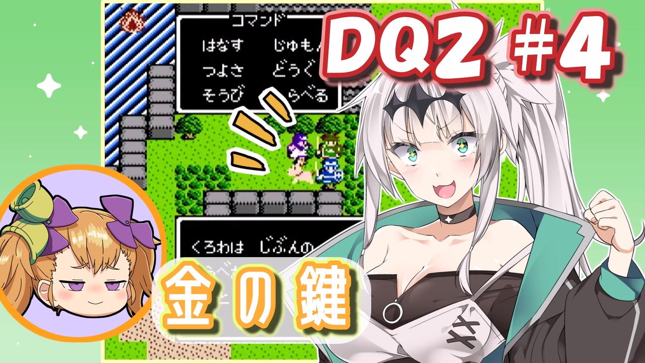 【FC版DQ2】クロワちゃんの気ままな旅路#4【COEIROINK実況プレイ】 - ニコニコ動画