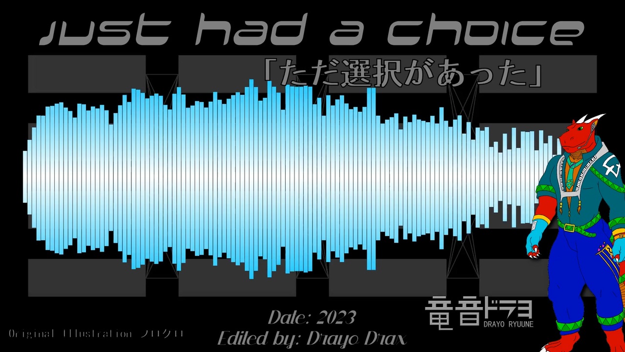 【UTAUカバー】 Just had a choice 「ただ選択があった」 【Drayo Ryuune 「竜音ドラヨ」】 - ニコニコ動画