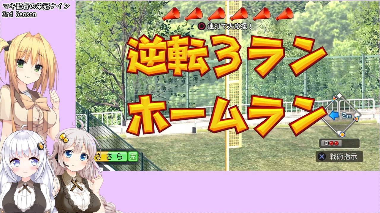 【パワプロ2024栄冠ナイン】(#08)マキさんがまたまた高校野球の監督になったようです【Cevio AI・AI Voice実況】 - ニコニコ動画