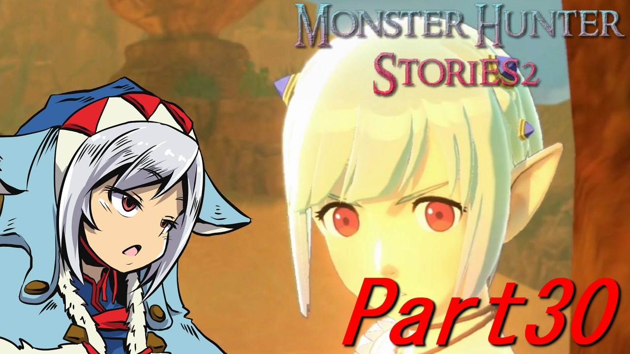 【ゆっくりモンハン】モンスターハンターストーリーズ2完全初見プレイ part30 【MHS2】 - ニコニコ動画