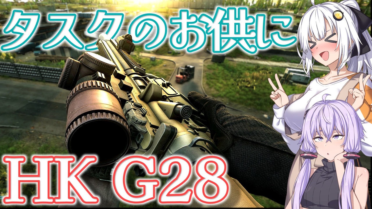 【EFT】# 240 HK G28をライトハウスのタスクのお供に如何です？【タルコフ/紲星あかり】 - ニコニコ動画