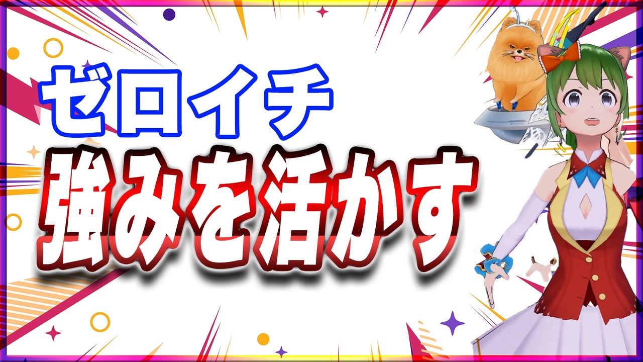 ゼロイチ 強みを活かす Zeroichiproject Ttvr 第115回放送 5分で得意話をするエンタメ型プレゼン企画 2024年9月