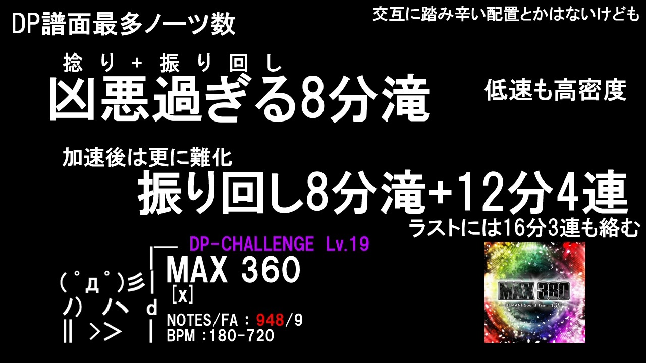 DDR A20 A20+ DP超高難易度譜面まとめ - ニコニコ動画