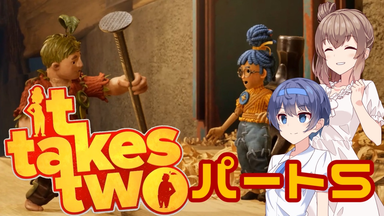 【CeVIO】It Takes Two ＃5【二人で遊ぼう！】 - ニコニコ動画