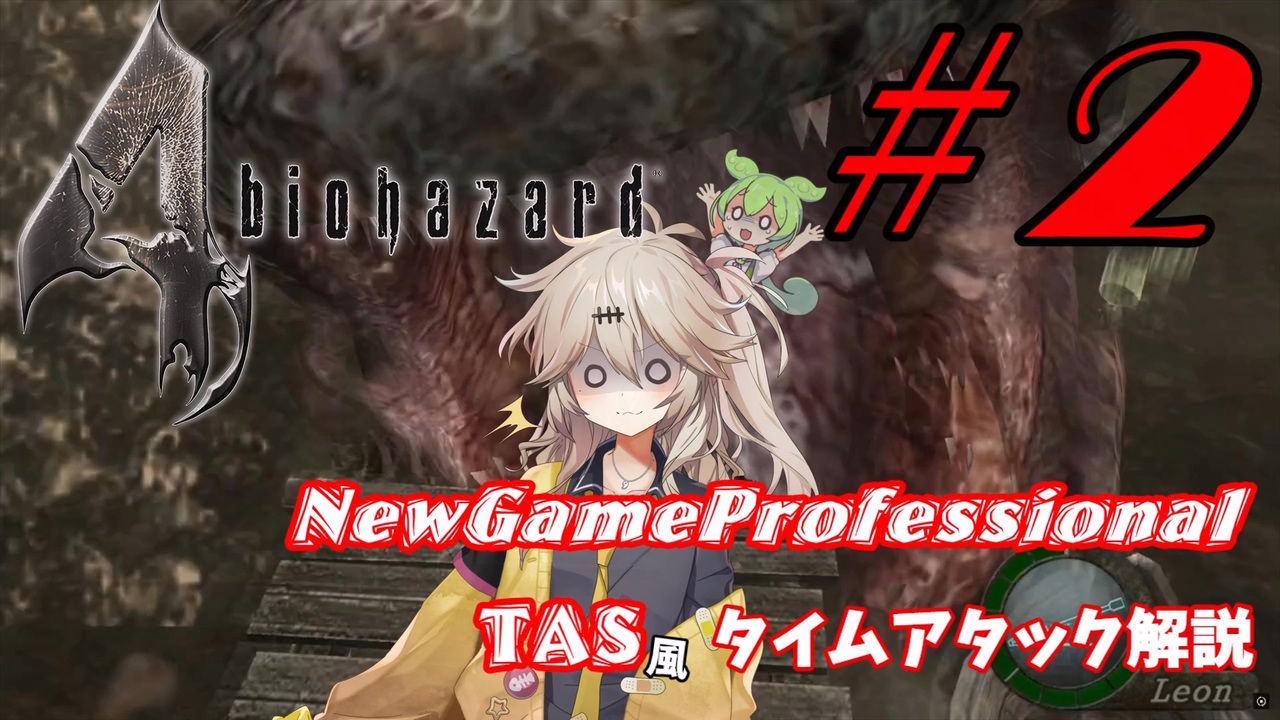 【バイオ4】（編集で）TAS風プレイ NewGamePro タイムアタック解説 part2 chapter1-2∼chapter1-3【TAS風】 - ニコニコ動画