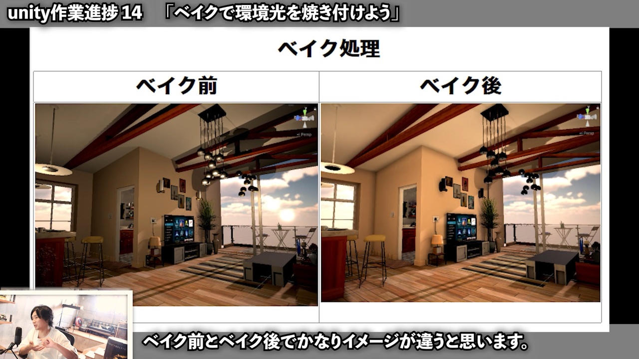 【unity】ベイク処理についてなど【インディーズゲーム開発】一週間分の作業報告 - ニコニコ動画