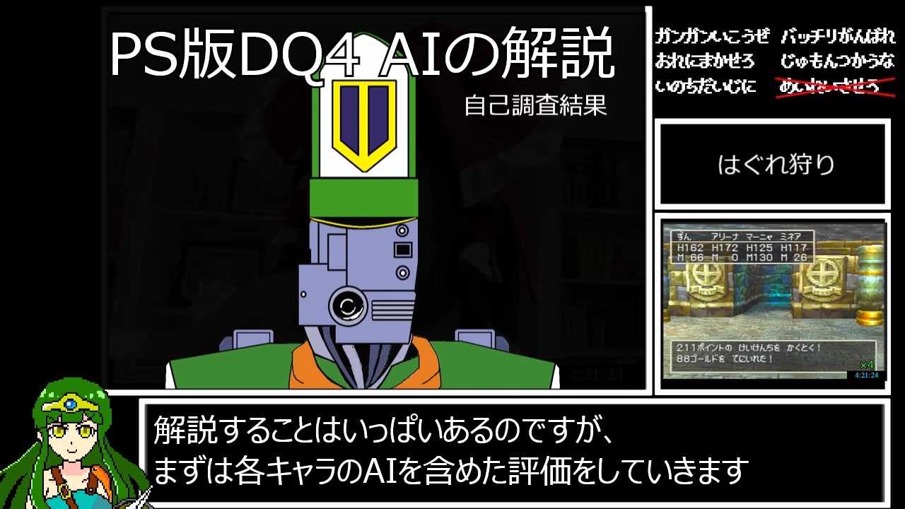 PS版DQ4 めいれいさせろ禁止RTA 6:21:08 Part9/12 - ニコニコ動画