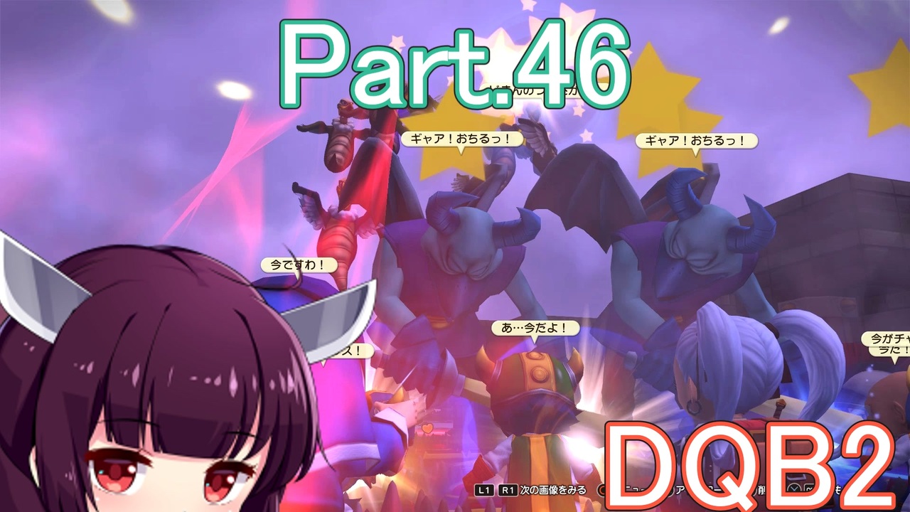Part.46 ドミネ好きの行くドラゴンクエストビルダーズ2【VOICEROID & ChatGPT 実況プレイ】 - ニコニコ動画