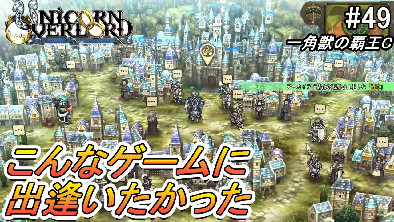 （ネタバレあり）ゼノイラで楽しむユニコーンオーバーロード#49 - ニコニコ動画