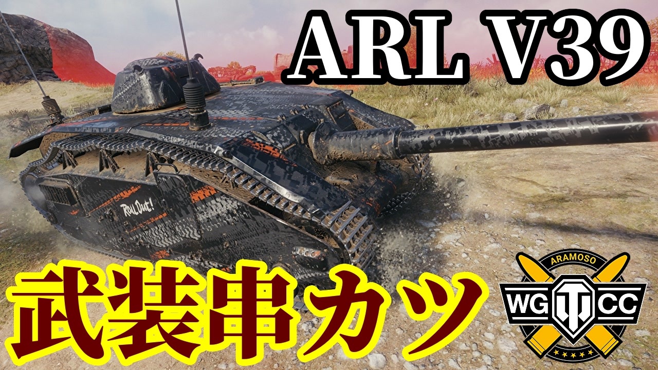 【WoT:ARL V39】ゆっくり実況でおくる戦車戦Part1797 byアラモンド【World of Tanks | ARL 40 V939 ...