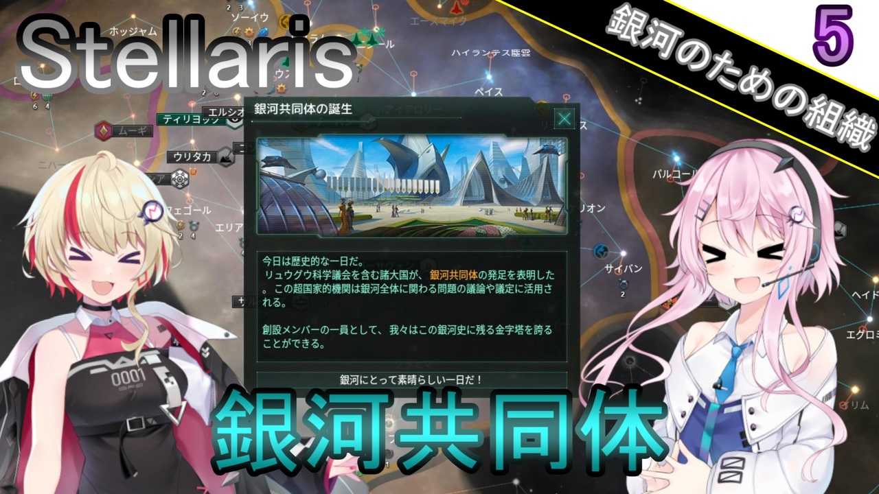 【Stellaris】願い、望む機械 Part5【CeVIO AI実況】 - ニコニコ動画