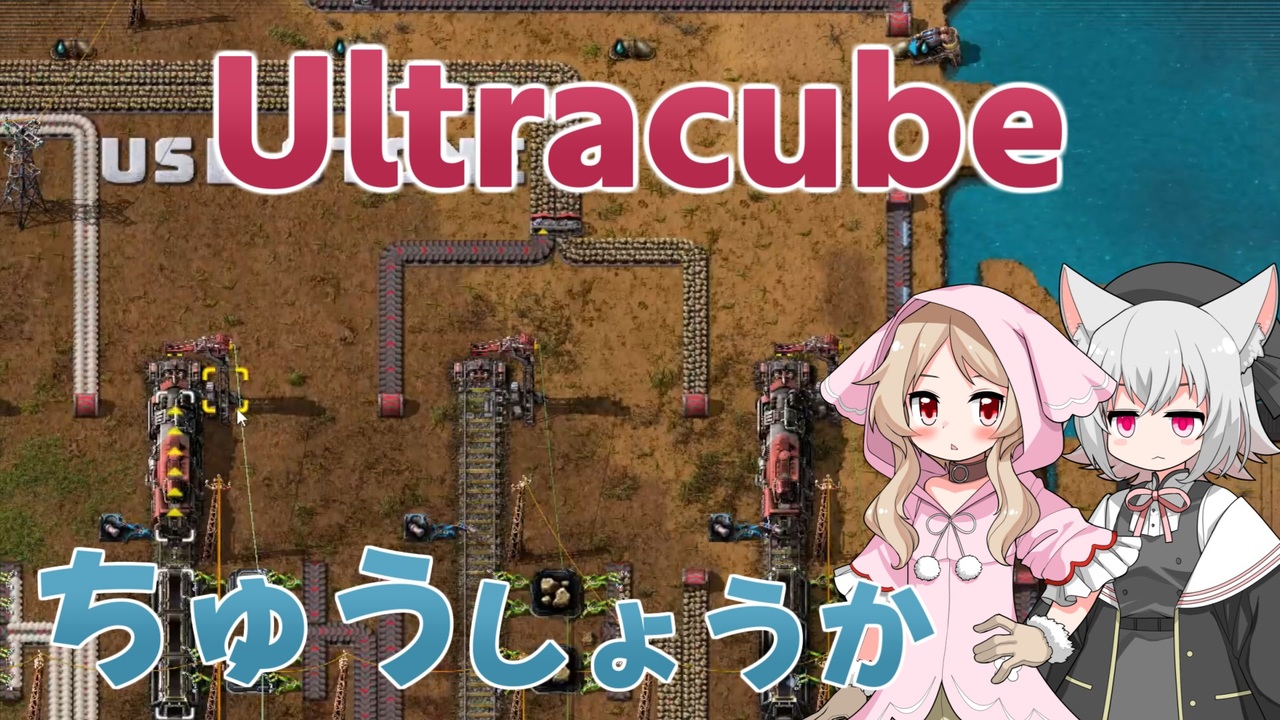 【Factorio】楽しい抽象化 Ultracube #02 - ニコニコ動画