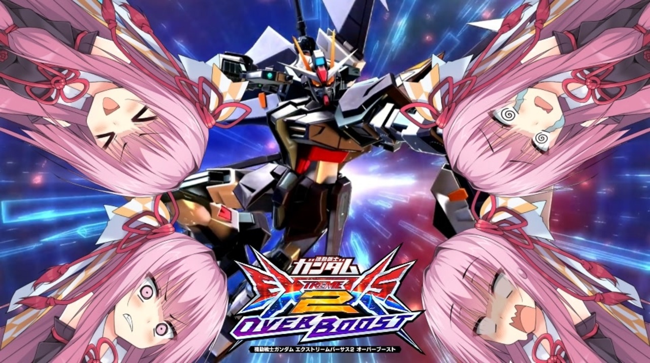 （オバブ）ace帯の挑戦！琴葉姉妹がやるシャッフルオーバーブースト15（EXVS2OB）（ストライクノワール） - ニコニコ動画