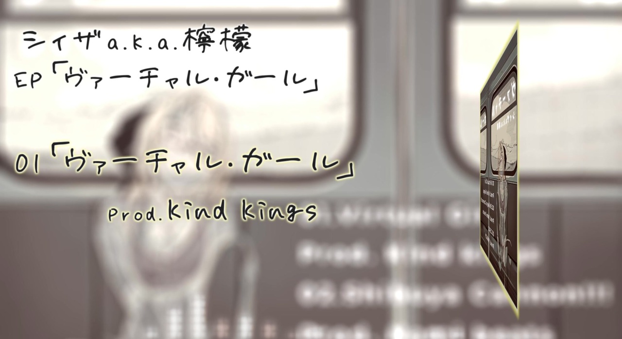 【xfd】1st EP 「ヴァーチャル・ガール」／シィザa.k.a.檸檬【ニコラップ】 - ニコニコ動画