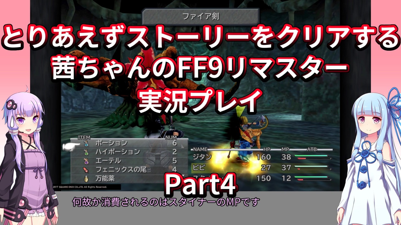 【FF9】【ボイロ実況】とりあえずストーリーをクリアする茜ちゃんのFF9実況プレイ Part4 - ニコニコ動画