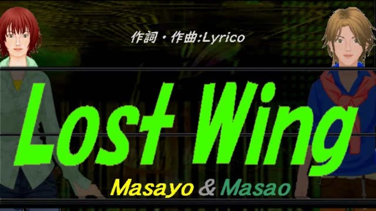 【Masayo＆Masao】Lost Wing【カバー曲】 - ニコニコ動画