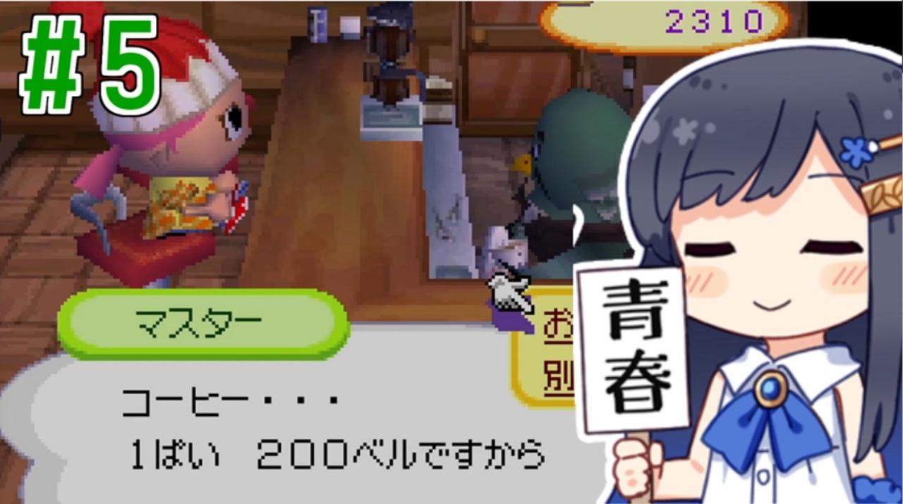 【おいでよ どうぶつの森】おいでよﾇﾇﾊﾞﾐの森＃5【CevioAI実況プレイ】 - ニコニコ動画