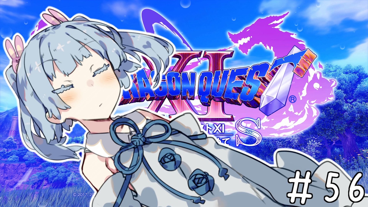 【ドラクエ11】3リメイクが出る前にプレイしたい!!#56【voiceroid実況プレイ】 - ニコニコ動画