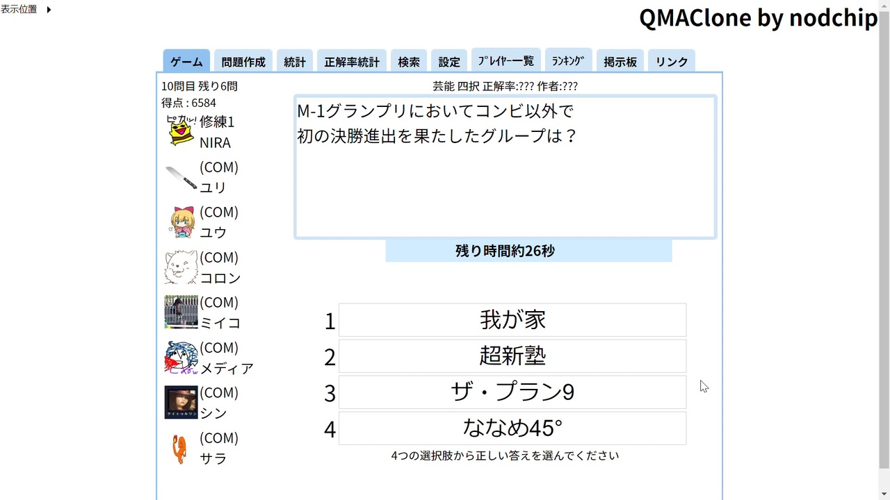 お笑い検定で18000点以上取れるまで終われません【QMAClone】 - ニコニコ動画