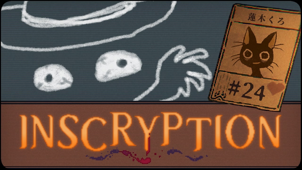 Inscryption〃闇のゲーム気味な実況プレイ 24 - ニコニコ動画