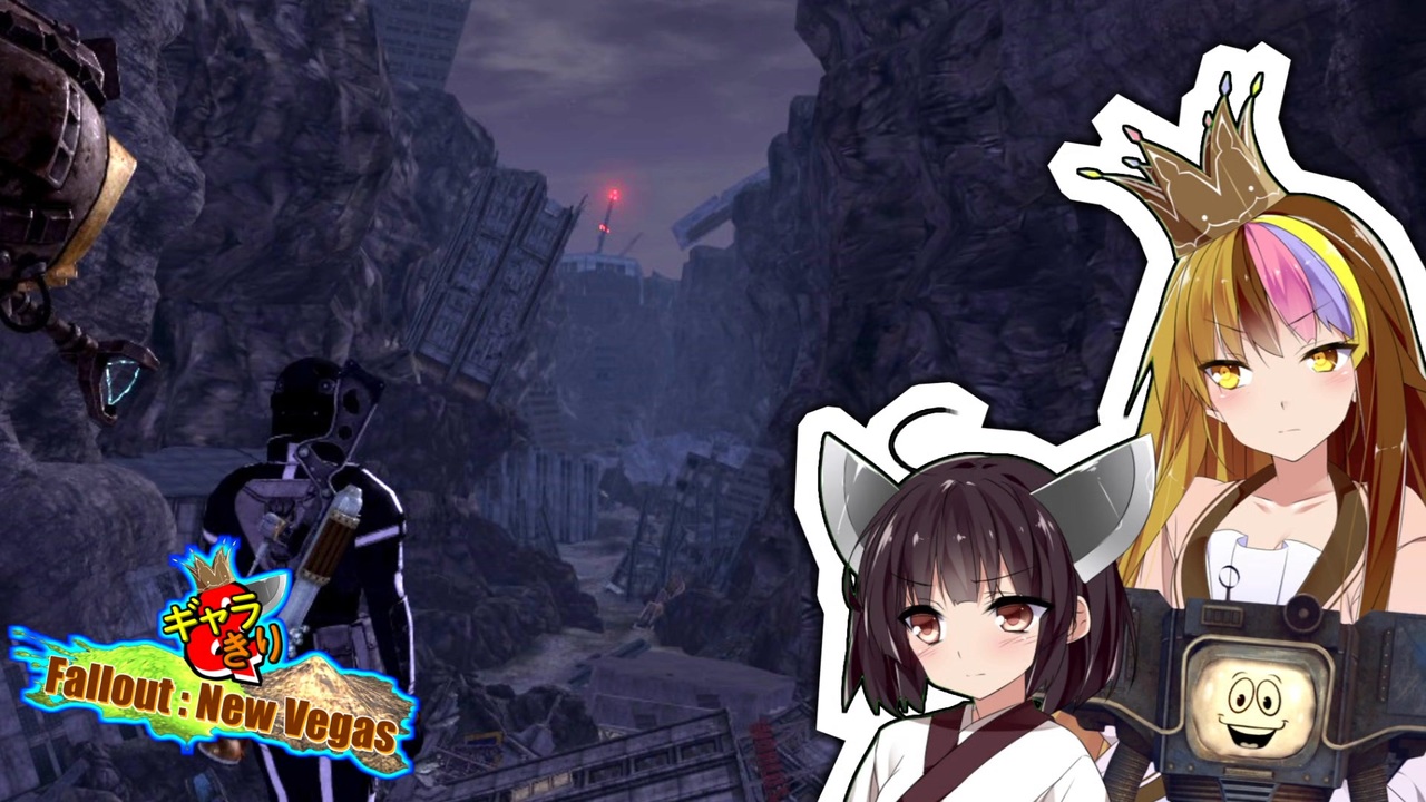 【Fo:NV】灰と粘液と世紀末 Part45【ギャラ子/東北きりたん】 - ニコニコ動画