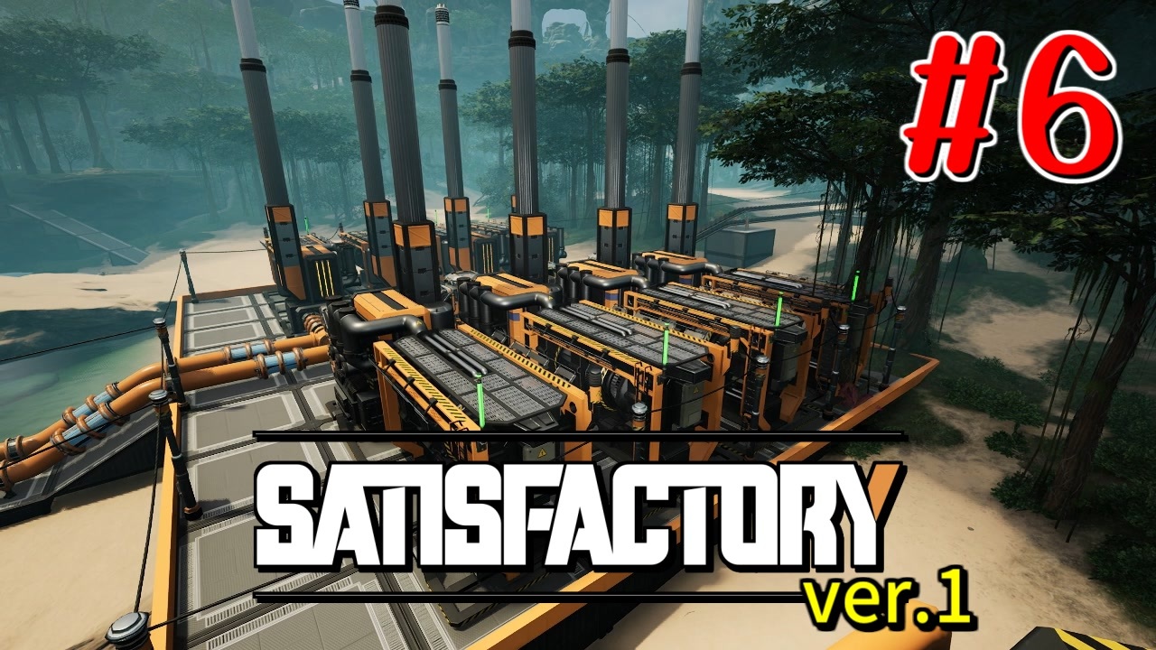 【Satisfactory ver.1】なんかいろいろ工場をはやす Part 6【VOICEROID実況】 - ニコニコ動画