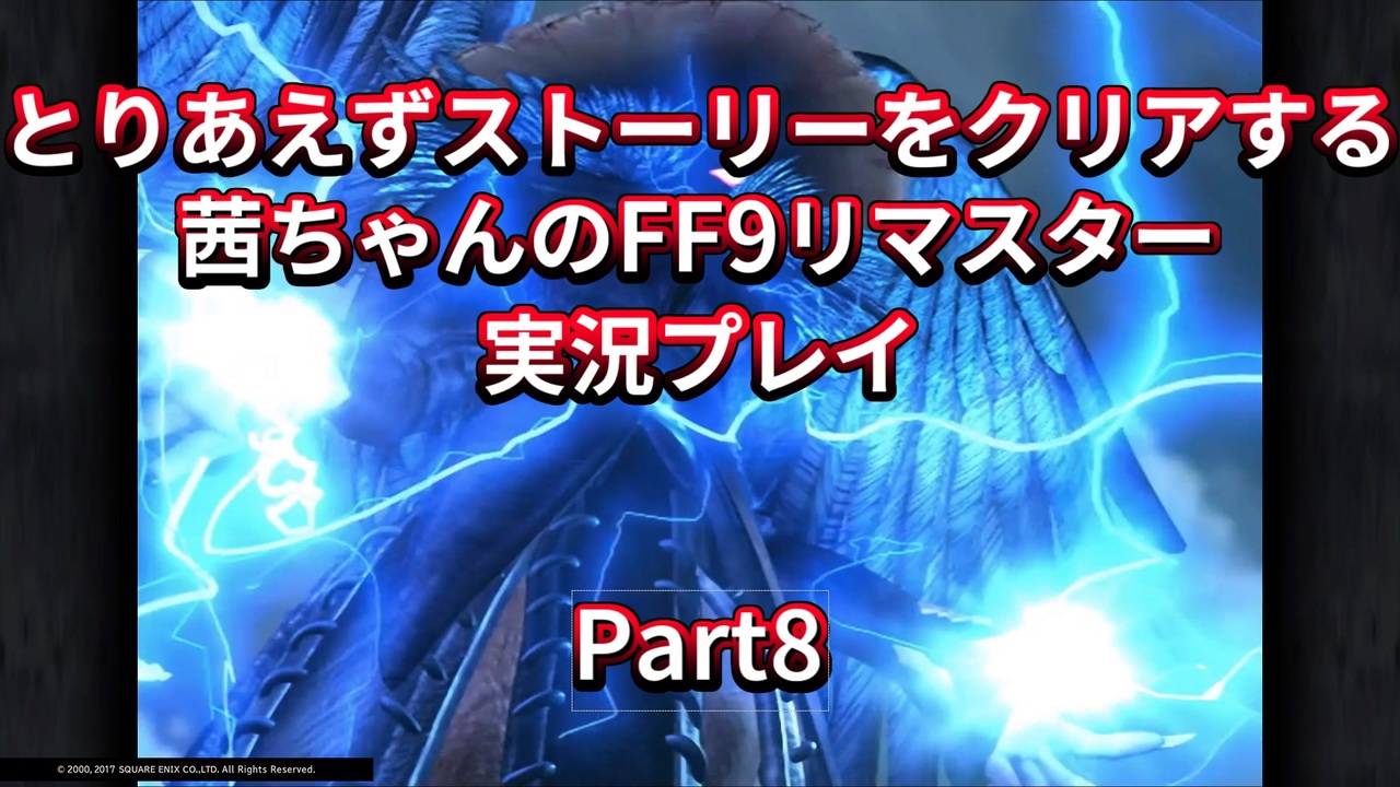 【FF9】【ボイロ実況】とりあえずストーリーをクリアする茜ちゃんのFF9実況プレイ Part8 - ニコニコ動画