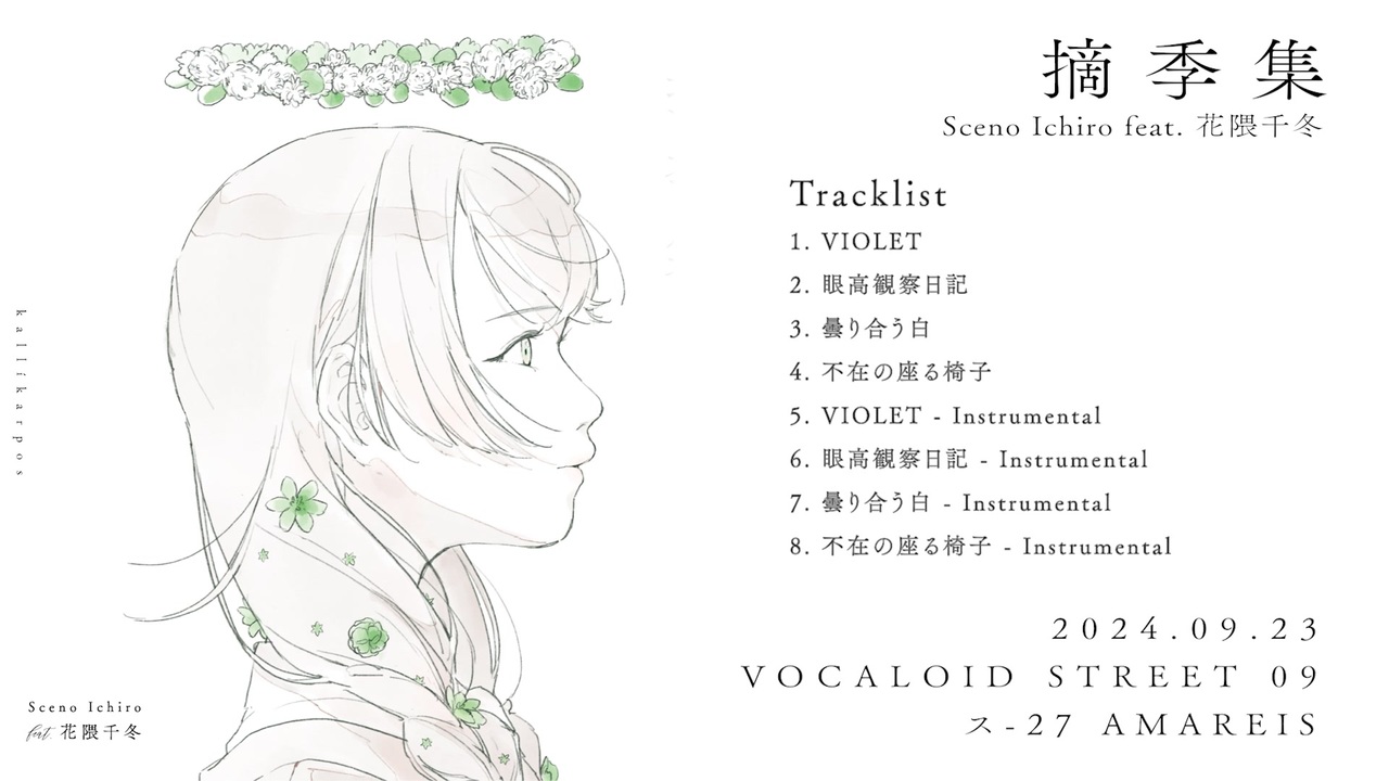 Sceno Ichiro feat. 花隈千冬『 摘季集 』XFD【ボカスト09】 - ニコニコ動画