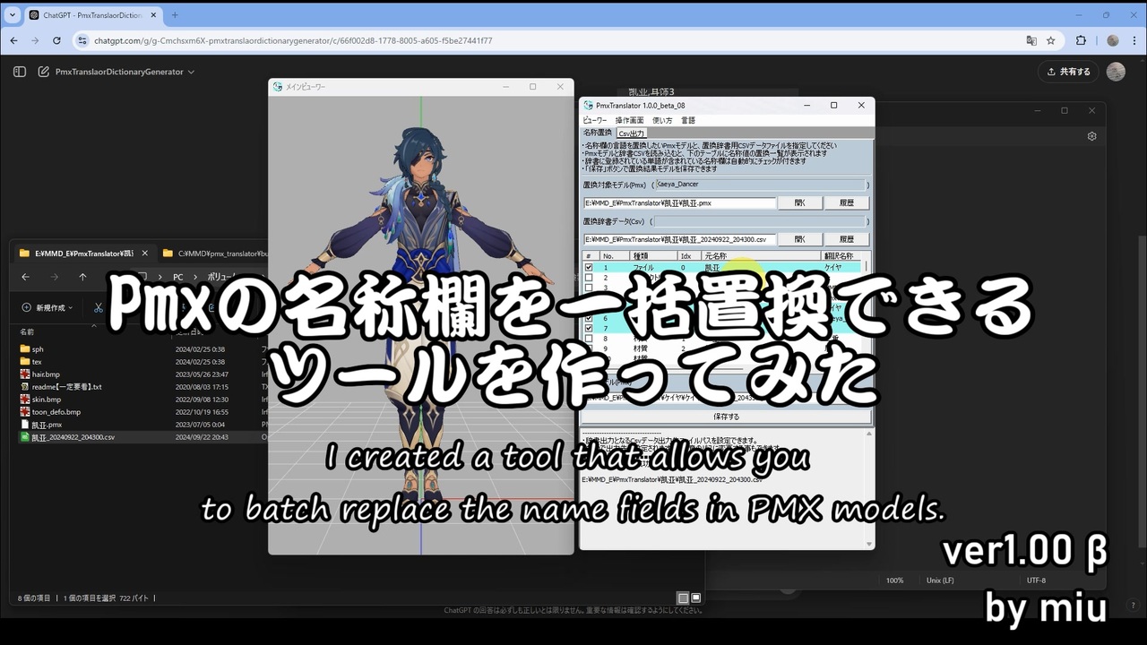 【MMD】Pmxの名称欄を一括置換できるツールを作ってみた【PmxTranslator ver1.00】 - ニコニコ動画