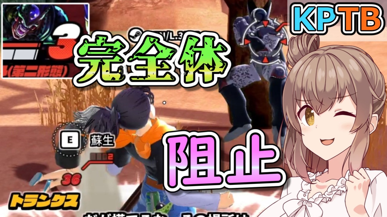 【KPTB】完全体阻止ムーブ【ドラゴンボールザブレイカーズ/CeVIO AI実況プレイ】 - ニコニコ動画