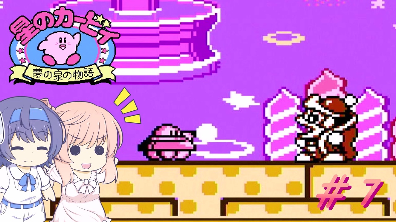 【CeVIO実況】バグを利用してサクサク攻略したい夢の泉の物語#7 - ニコニコ動画