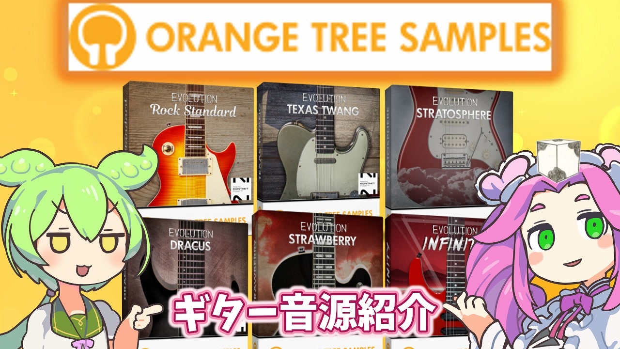 Orange Tree Samplesギター音源の紹介 - ニコニコ動画