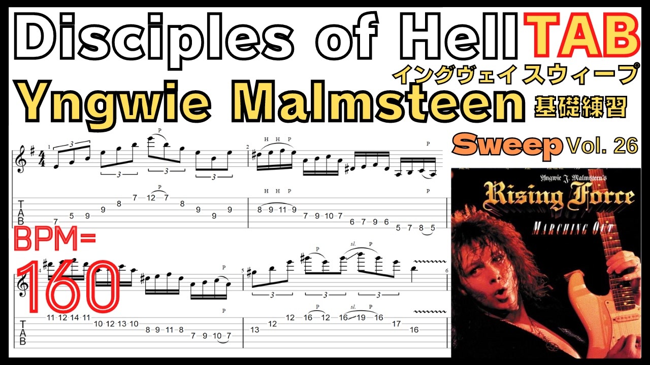 Disciples of Hell arpeggios - Yngwie Malmsteen【TAB】イングヴェイ ギタースウィープ - ニコニコ動画