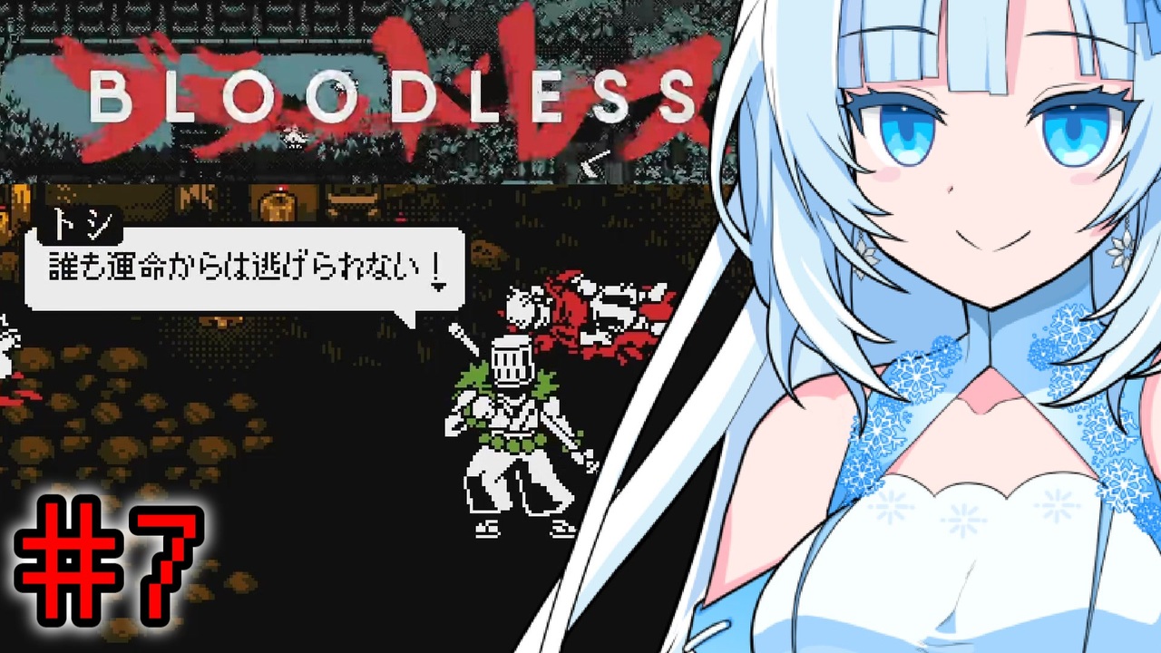 BLOODLESSやるよ part7 【WhiteCUL実況プレイ】 - ニコニコ動画