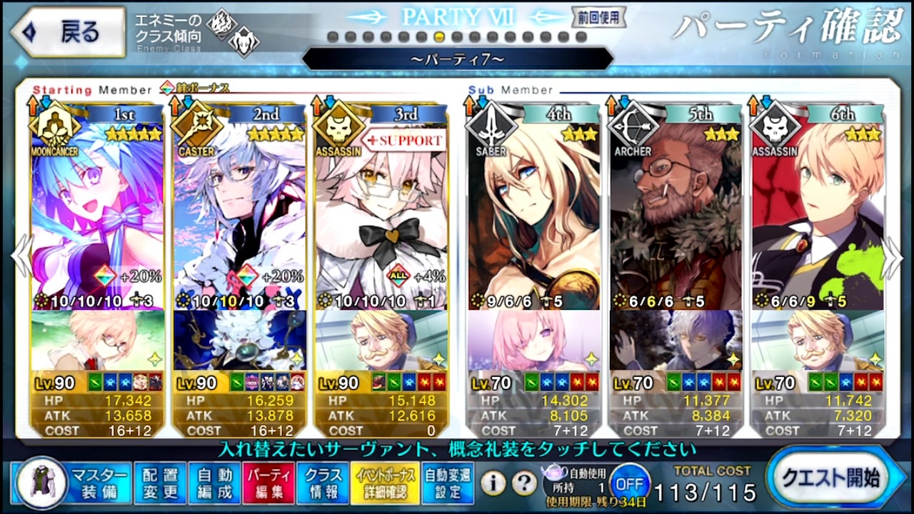 【6積ｵﾀﾞﾁｪﾝ無】月光採掘場【FGO3ターン】 - ニコニコ動画