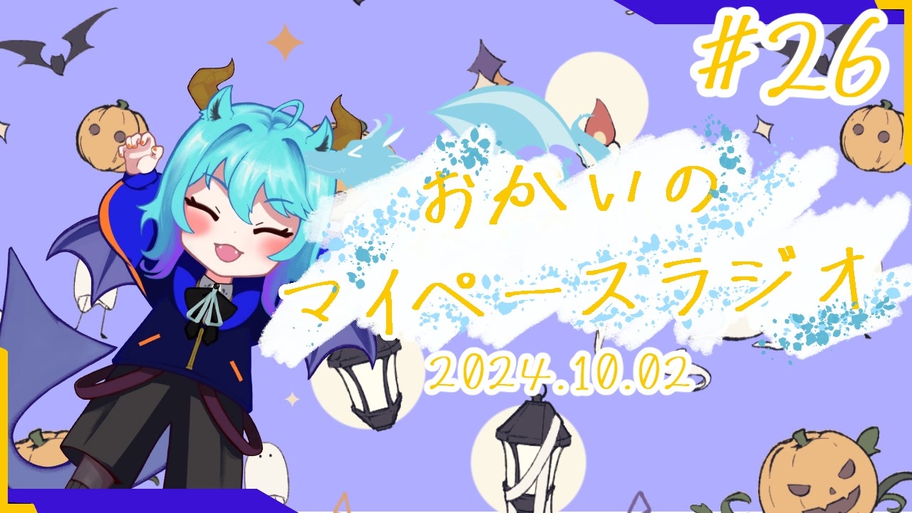 あなたの5分をたいむじゃっく！＃26【おかいのマイペースラジオ】 - ニコニコ動画