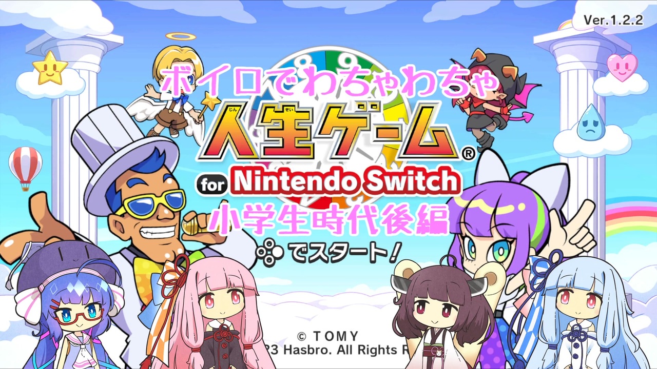 【人生ゲーム for Nintendo Switch】ボイロでわちゃわちゃ人生ゲーム Re #3【VOICEROID実況】 - ニコニコ動画