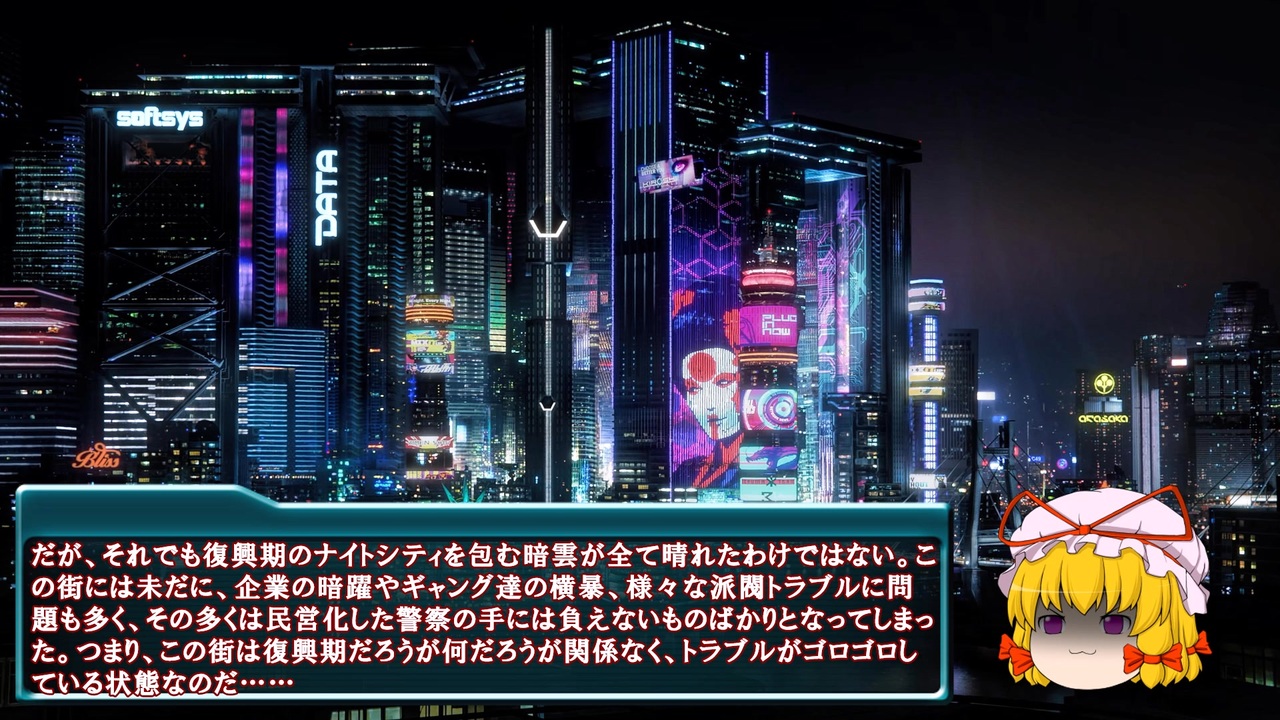 【Cyberpunk RED】ゆっくり達がサイバーパンクになるようです part0 世界観ざっくり解説【TRPG】 - ニコニコ動画
