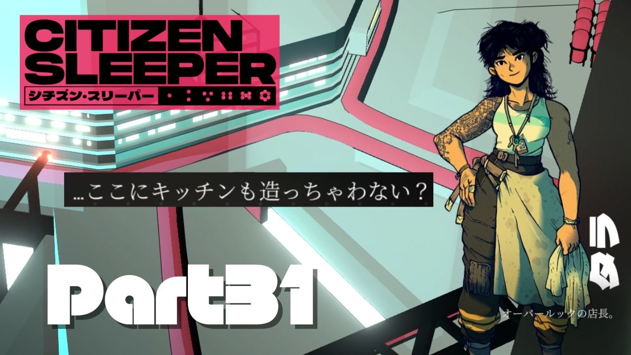 素人2人でキッチン作り⁈【CITIZENSLEEPER】Part31 - ニコニコ動画